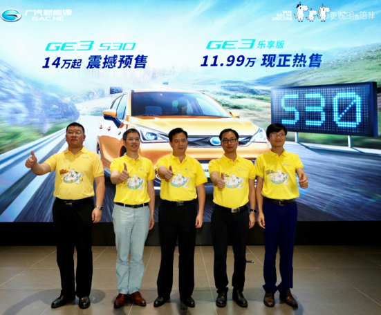 新政第一车 GE3 530超长续航畅行无忧 14万元起震撼预售_车生活网
